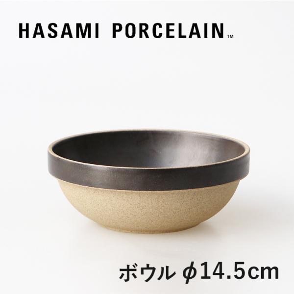 HASAMI PORCELAIN[ハサミポーセリン]Bowl-Round φ145(ブラック) HPB031[ラウンドボウル 深皿 半磁器 波佐見焼 マット]☆