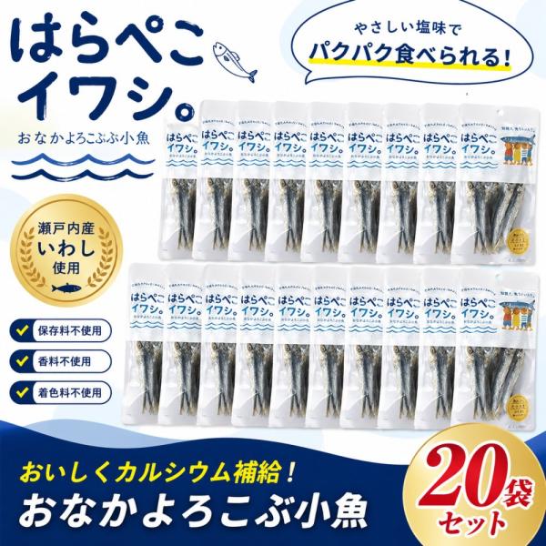 「商品情報」商品の説明鹿児島県阿久根産の朝獲れウルメイワシを使用した、無添加の丸干しおやつです。 お腹の中にエサが入っていない状態で水揚げされたイワシを使用しているため、苦味が少なく旨味が凝縮されています。 味付けは食塩のみ。3日間丁寧に干...