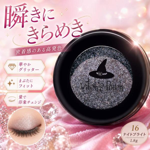 【JAN】4562425484330【内容・数量】1.8g【原産国】韓国【商品説明】魔法のように密着し煌めく、新感覚グリッターピグメントアイシャドウ！ウィッチズポーチの大人気シリーズ。パールコーティング加工で瞬間密着するからフィット感は抜群...