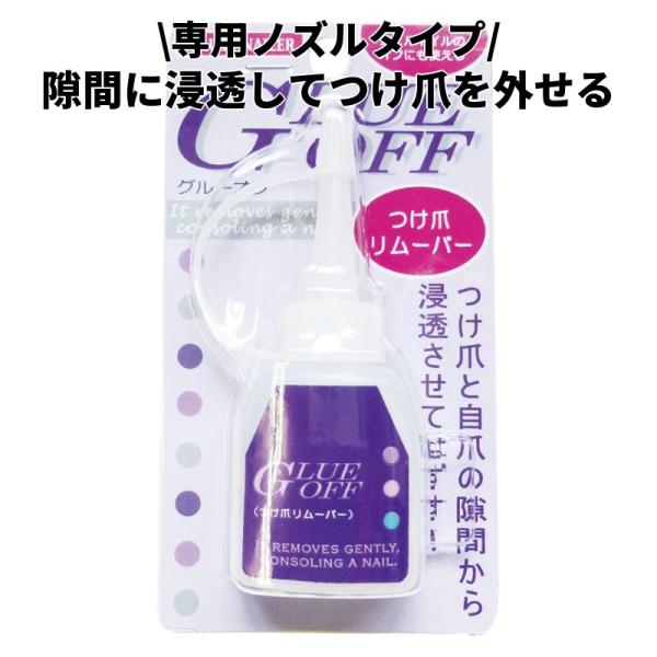 【JAN】4513105016433【内容・数量】14ml【仕様】14ml / GO-1【原産国】中国【商品説明】ジェルネイルのオフ、ネイルチップのオフに。ノズル式が便利で使いやすいリムーバー。ネイルグルー＆ピンクグルー等の接着剤、ネイルチ...