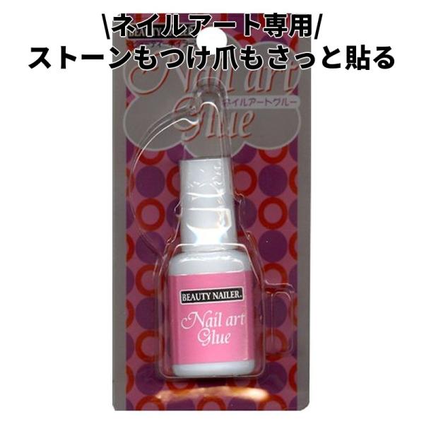 【JAN】4513105018161【内容・数量】8g【商品説明】ネイルアート専用グルーが登場！！ラインストーン等はもちろんつけ爪用の接着剤としてもご使用になれます。 ネイルアートの必需品！！【おすすめコメント】ネイルアートやつけ爪の装着に...