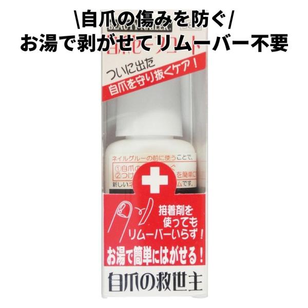 【JAN】4513105019861【商品説明】ネイルグルーの前に使うことで自爪の傷みを防ぎつけ爪の取り外しを容易にする新しいネイルケアアイテムです。 ・接着剤を使ってもリムーバーいらず！ ・お湯でカンタンに剥がせます！！ネイルグルーの前に...