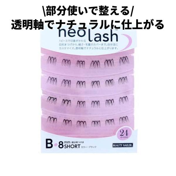 【JAN】4513105071036【内容・数量】24pcs【仕様】ブラック / 24pcs / NEX-4~6【原産国】中国【商品説明】1ピースで印象がかわる目尻まつげから細さ・毛量のカバーまで自分流にカスタマイズ。 透明軸でナチュラルに...