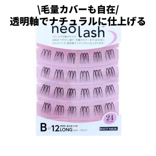 【JAN】4513105071050【内容・数量】24pcs【仕様】ブラック / 24pcs / NEX-6【原産国】中国【商品説明】1ピースで印象がかわる目尻まつげから細さ・毛量のカバーまで自分流にカスタマイズ。 透明軸でナチュラルに仕上...