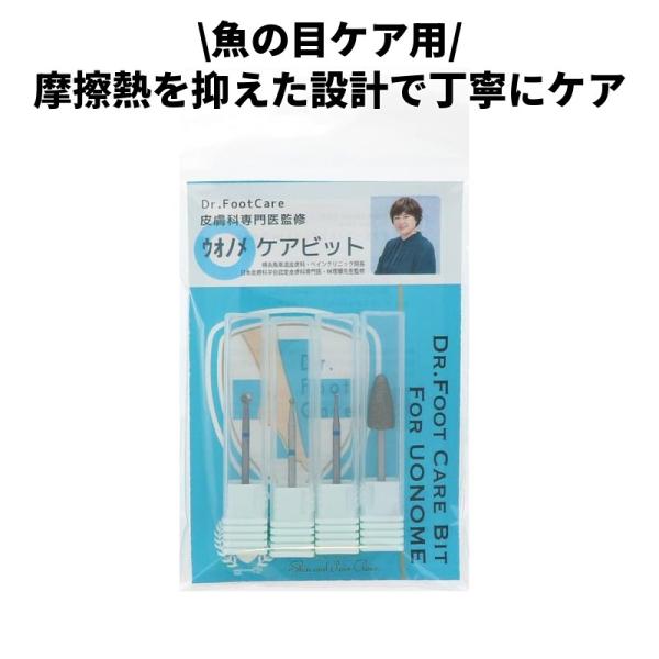 【JAN】4513105075287【原産国】中国【商品説明】皮膚科医監修 ネイリストが安全に使える魚の目ケアビット横浜馬車道 皮膚科・ペインクリニック院長 日本皮膚科学学会認定皮膚科専門医の林 理華監修のネイルビットがEDUCATION ...