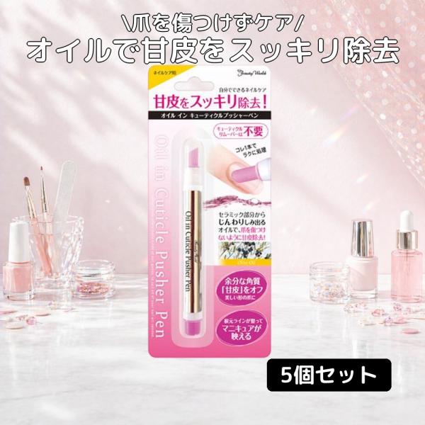 【JAN】4537715617200【内容・数量】1コ【仕様】1コ / AOP480【原産国】韓国【商品説明】オイルがにじみ出るキューティクルプッシャーペンで甘皮をスッキリ除去！ セラミック部分からじんわりオイルがしみ出るので爪を傷つけずに...
