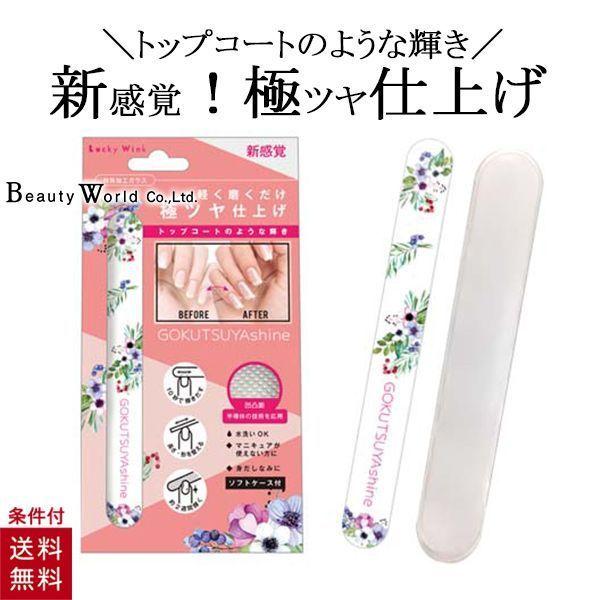 ■メーカー・ブランド名：ラッキーウィンク/ビューティーワールド■個装サイズ：8×15×1cm■型番：CN1501■内容量：1コ■商品区分：雑貨■商品説明：軽く磨くだけで、極ツヤ仕上げ！トップコートのような輝きが持続する。