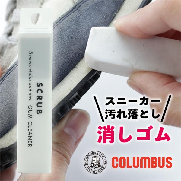■メーカー・ブランド名：COLUMBUS コロンブス■個装サイズ：110×21×22mm■重量：54g■JAN：4971671190276■内容量：1個■商品説明：・消しゴムタイプのクリーナーです。・白い面でやさしく擦って汚れを落とします。...