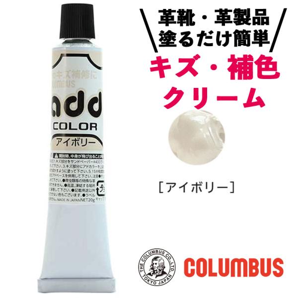 ■メーカー・ブランド名：COLUMBUS コロンブス■重量：25■JAN：4971671194946■内容量：20■商品区分：雑貨■商品説明：■商品詳細浅い傷の補修用靴クリームです。●着色性に優れ傷をカバーします。●密着性・屈折性に優れてい...