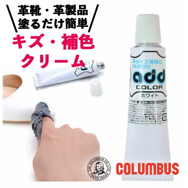 ■メーカー・ブランド名：COLUMBUS コロンブス■重量：50■JAN：4971671195035■内容量：40■商品区分：雑貨■商品説明：■商品詳細浅い傷の補修用靴クリームです。●着色性に優れ傷をカバーします。●密着性・屈折性に優れてい...