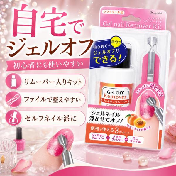 【JAN】4537715972750【内容・数量】メタルプッシャー ×1個、ミニファイル ×1個、BW ジェルオフリムーバー (65mL) ×1個【仕様】メタルプッシャー ×1個、ミニファイル ×1個、BW ジェルオフリムーバー (65mL...