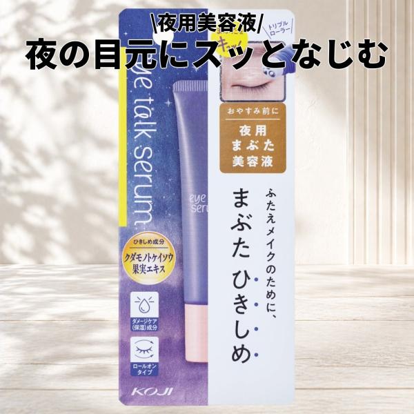 【JAN】4972915007572【内容・数量】10ml【原産国】日本【商品説明】まぶたをスッキリとひきしめる、夜用目元美容液。ステンレス製トリプルローラーと保湿美容液成分で目元にアプローチします。ひきしめ成分と乾燥によるダメージケア(保...