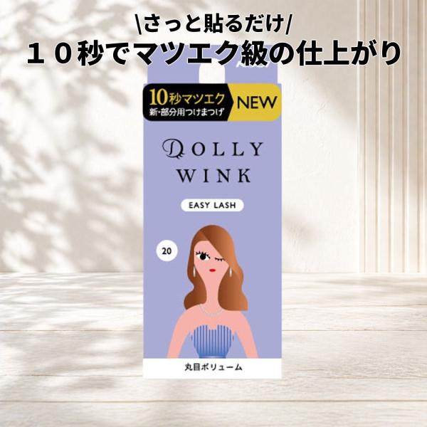 【JAN】4972915045208【内容・数量】1ペア入り／専用接着剤付【仕様】ブラック / 1ペア入り／専用接着剤付 / 1DW4520【原産国】アイラッシュ；ベトナム／専用接着剤：韓国【商品説明】益若つばさプロデュースの「Dolly ...