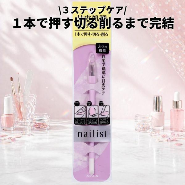 【JAN】4972915068429【内容・数量】1個【仕様】1個【原産国】日本【商品説明】「押す・切る・削る」の3つの機能を1本にした甘皮処理スティック。これ1本で甘皮処理が完結するオリジナル形状プッシャー V字カッター 甘皮削り。3ステ...