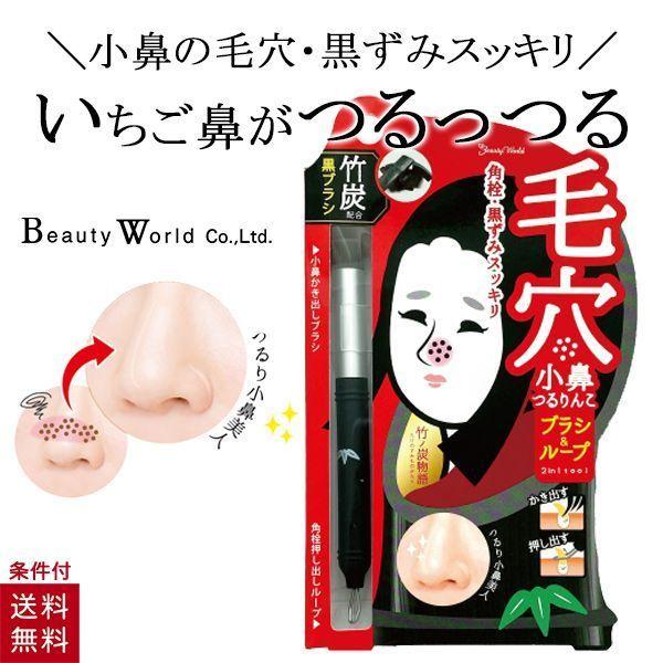 ■メーカー・ブランド名：ビューティーワールド■個装サイズ：18×10.8×1.4cm■型番：KBN680■内容量：1コ■原産国：中国■商品区分：雑貨■商品説明：竹炭配合ブラシ&amp;角栓ループで小鼻の毛穴・黒ずみスッキリ！