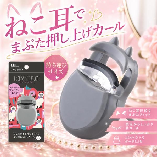 【JAN】4901601309874【仕様】まつ毛をしっかりカール／ねこ耳がまぶたをオシアゲル【商品説明】携帯に便利なコンパクトサイズ。ねこ耳がまぶたをオシアゲまつ毛しっかりカール。コロンとした丸みのある本体に、ねこ耳がさりげなくあしらわれ...