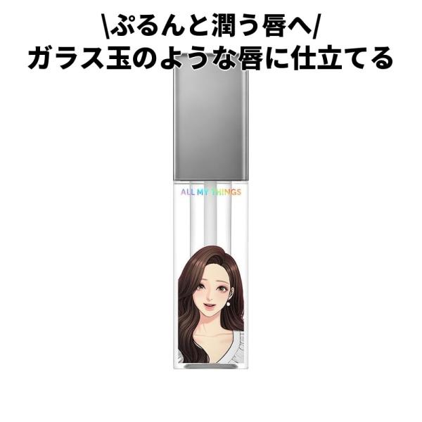【JAN】8809762130886【内容・数量】4.4g【原産国】韓国【商品説明】大人気LINEマンガ「女神降臨」がコスメになって登場! トゥルービューティシリーズと「女神降臨」のコラボレーション商品、ぷるんと潤うリッププランパーです。フ...