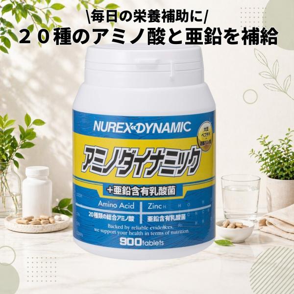 【JAN】4530876100062【内容・数量】900粒【原産国】日本【商品説明】必須アミノ酸を中心に、体の材料として使われる20種類のアミノ酸を組み合わせた総合アミノ酸サプリメントです。特に食事で不足しやすい3種類の必須アミノ酸、リジン...