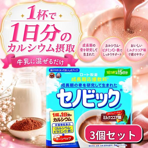 【JAN】4987241170265【内容・数量】180g【原産国】日本【商品説明】成長期の骨を研究して生まれた、牛乳に溶かしていただく栄養機能食品。1杯で1日に必要なカルシウム※1が摂れます！ さらに体に大切な栄養素である鉄やビタミンDも...