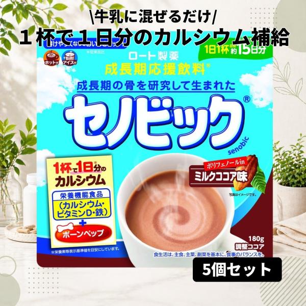 【JAN】4987241170265【内容・数量】180g【原産国】日本【商品説明】成長期の骨を研究して生まれた、牛乳に溶かしていただく栄養機能食品。1杯で1日に必要なカルシウム※1が摂れます！ さらに体に大切な栄養素である鉄やビタミンDも...