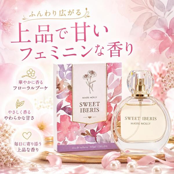 【JAN】4582400839610【内容・数量】50ml【原産国】中国【商品説明】上品で甘いフェミニンな香り。【おすすめコメント】上品で甘い香りが漂う、フェミニンな印象の香水です。華やかな香りをまとうことで、日々の気分を明るく演出してくれ...