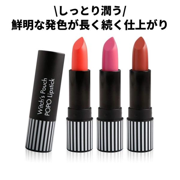 【JAN】4562425480226【内容・数量】3.5g【原産国】韓国【商品説明】キスを呼ぶ魔女のリップスティック。２４種類の豊富なカラーバリエーションでなりたい唇に！パラベンフリーでしっとりとした塗り心地。適度なツヤとマット感を兼ね備え...