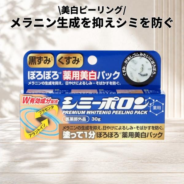 【JAN】4573187270291【内容・数量】30g【原産国】日本【商品説明】プラセンタとアラントイン、Wセブンデイズの有効成分が、メラニンの生成を防ぐ薬用美白ピーリングパックです。美容成分メラスローや20種の植物エキスも配合。【おすす...