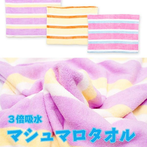ツルツルすべすべ柔らかい肌触り。マシュマロ感触のバスタオル。プールなどレジャーにお勧めカラフルボーダー柄。吸水速度がなんと綿の３倍。あっという間に吸水。大きさも十分な縦96cmです。表記サイズ：[96cmx120cm]ツルツルすべすべマシュ...