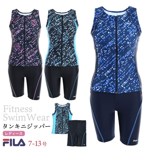 FILAのフィットネス水着は日本人の標準的なサイズを元にパターンしており、多くの方にフィットするデザインです。生地、縫製ともにしっかりとした品質ですのでご安心してお買い求めください。フルジッパータンキニタイプのフィットネス水着。流星のような...