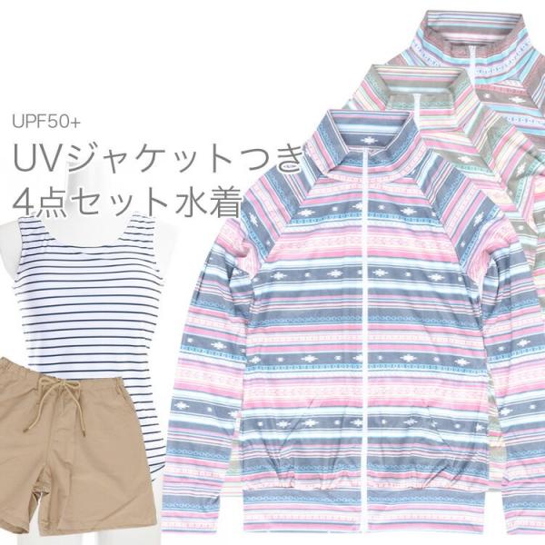 軽くて涼しい、しっかりＵＶできるUPF50+ラッシュジャケットがセットになってこのお値段♪お腹も隠れるタンキニ水着とカバーパンツ。水着の上にも普段着としても夏の強い紫外線からお肌をガードするスタンドラッシュガード。水着 レディース レディー...