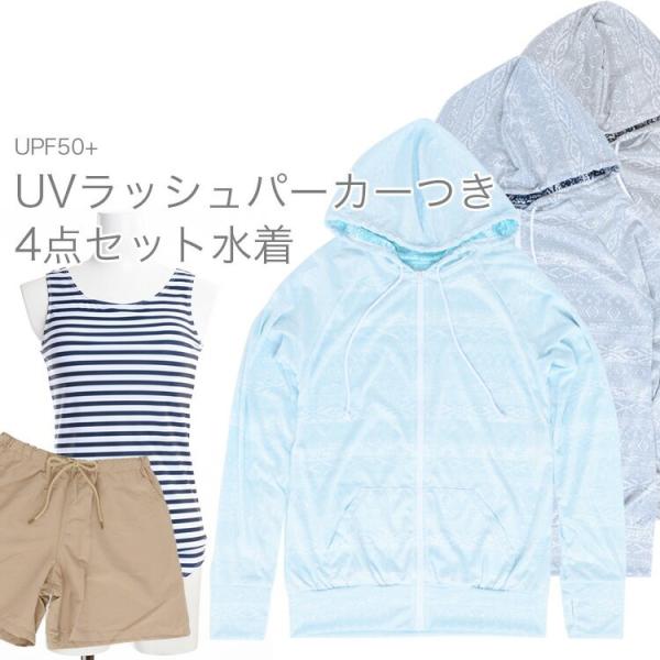軽くて涼しい、しっかりＵＶできるUPF50+ラッシュパーカーがセットになってこのお値段♪お腹も隠れるタンキニ水着とカバーパンツ。水着の上にも普段着としても夏の強い紫外線からお肌をガードするラッシュパーカー。水着 レディース レディース水着表...