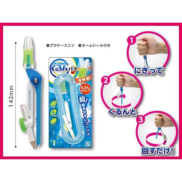 今までのコンパスは難しすぎた。小学生必見！革新的コンパス登場！「くるんキャップ」を使えば超！カンタンに美しい円が描ける!!!＊商品サイズ：プラケースサイズ：155×48×23mm＊カラー：青