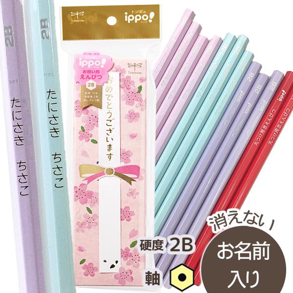 贈り物に最適な、特別パッケージに入ったかきかた鉛筆のセットです。鉛筆の長さ176mm、六角軸。鉛筆10本、赤鉛筆2本、MONO消しゴム1個のセット。お名前を書ける短冊付き。