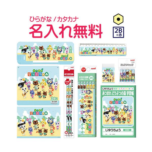 あつまれ　どうぶつの森文具セット6300特別なお子様だからこそ、特別な日に、特別な贈り物を。入学してすぐに使える学校アイテムのセットです。●かきかた鉛筆２B×12本●赤鉛筆２本●色鉛筆（24色）●筆入れ（両開き・ポケシャつき）●消しゴム●ノ...