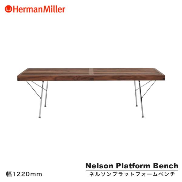 商品名：ネルソンプラットフォームベンチ（メタルベース）ブランド：Herman Miller（ハーマンミラー）デザイナー：George Nelson ジョージ・ネルソンサイズ：約 幅 122 cm × 奥行 47 cm × 高さ 35.6 c...