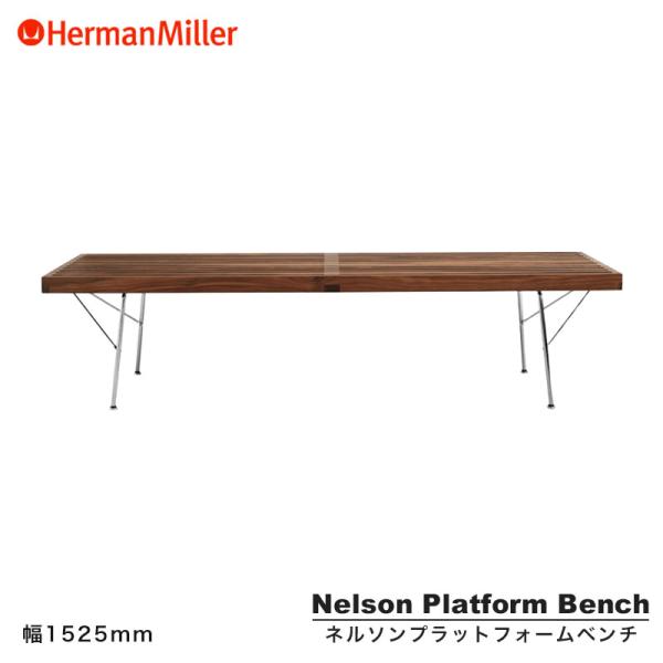 商品名：ネルソンプラットフォームベンチ（メタルベース）ブランド：Herman Miller（ハーマンミラー）デザイナー：George Nelson ジョージ・ネルソンサイズ：約 幅 152.5 cm × 奥行 47 cm × 高さ 35.6...