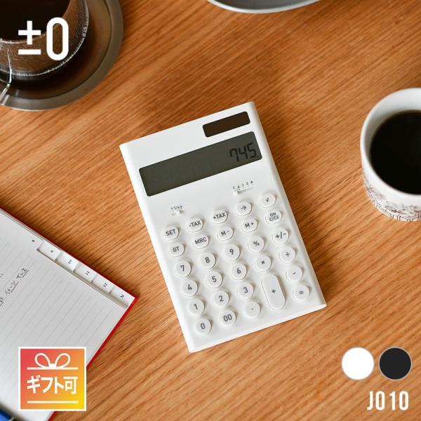 商品名：電子計算機M J010ブランド：±0（プラスマイナスゼロ）サイズ：約 縦 16.5 cm × 横 10.7 cm × 高さ 2.6cm／質量 149 g(電池含む)素　材：ABS樹脂、アクリル樹脂付属品：Uアルカリボタン電池LR11...