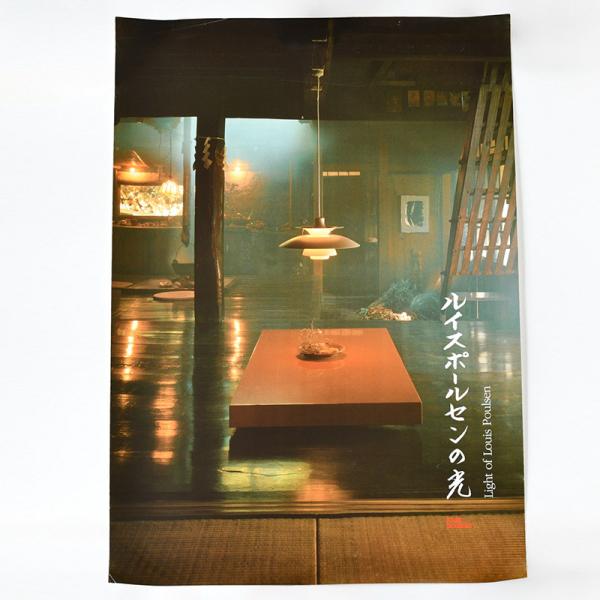 商品名：ポスター ルイス・ポールセンの光 PH5サイズ：約 縦 100 cm × 横 70 cm※長期保管品のため、傷、スレ、シミ、シワ、変色、汚れ、破れなどがある場合がございます。※商品は個体差があるため、掲載写真と実際にお届けする商品で...