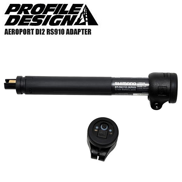 PROFILEDESIGN プロファイルデザイン エアロバー アクセサリー AEROPORT DI2 RS910 ADAPTER 自転車 ロードバイク パーツAEROPORT Di2 RS910 ADAPTERを使用する事で、BTR2内蔵バ...
