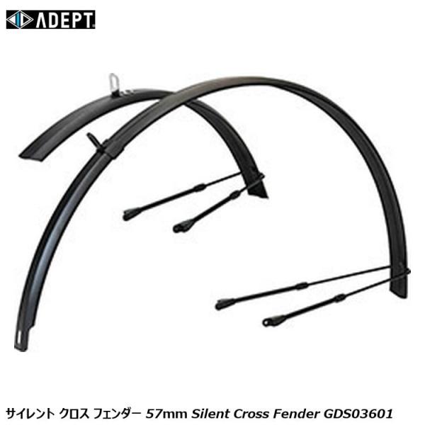 ADEPT アデプト サイレント クロス フェンダー 57ｍｍ Silent Cross Fender GDS03601 自転車 フェンダー落ち着きのあるマット仕上げのポリカーボネート製フルフェンダーセット。クロスバイクに最適な 39mm ...