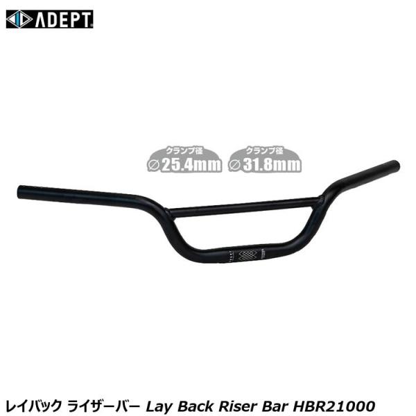 ADEPT アデプト レイバック ライザーバー Lay Back Riser Bar HBR21000 自転車 ライザーバークランカーやオールド MTB の街乗りカスタムに最適な、軽量アルミ合金を採用したハイライズバー。クランプ径 ?25....