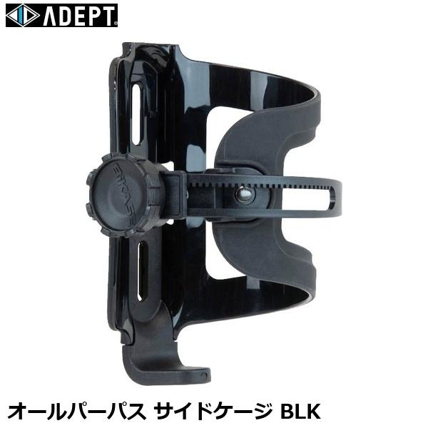 ADEPT アデプト オールパーパス サイドケージ BLK 自転車 ボトルケージ外径 ?58〜120mm のボトルに対応する横出しタイプのボトルケージ。ボトルケージの天地を反転させ、下部パーツを付け替えることで、ボトルの取り出し方向を左右ど...