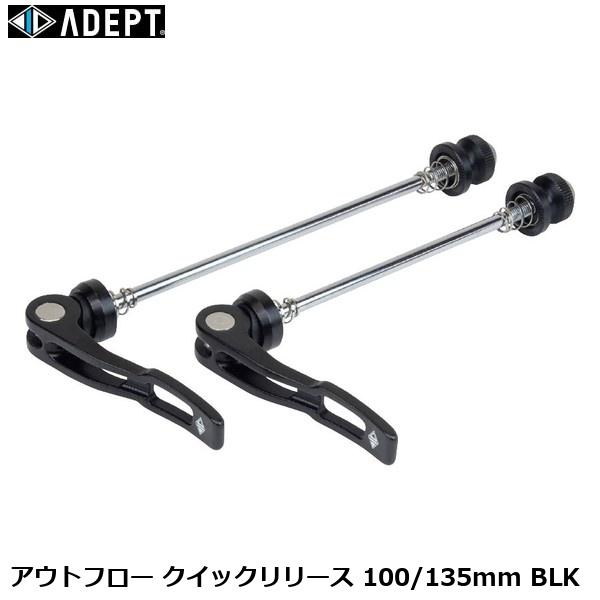 ADEPT アデプト アウトフロー クイックリリース 100/135mm BLK 自転車用 クイックレバー スキュワーレバー部に肉抜きが施された軽量なクイックリリースセット。リアエンド幅135mm用。■フロント用、リア用の2点セット■対応エ...