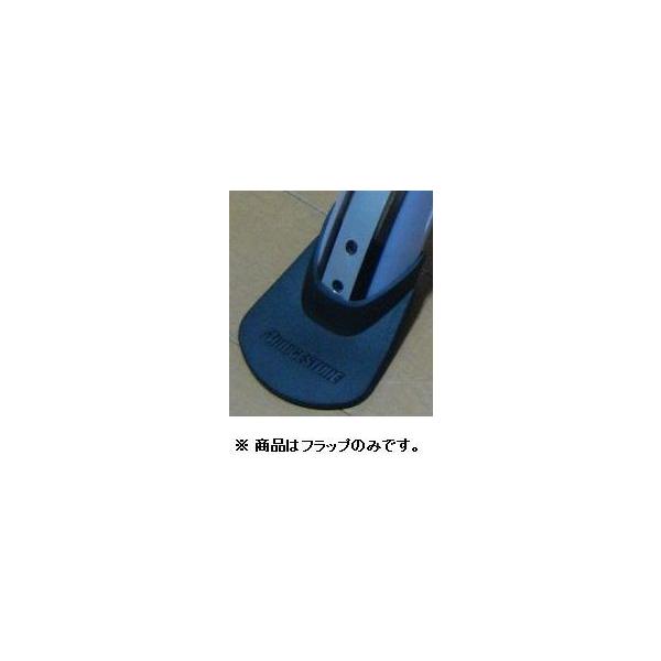 BRIDGESTONE ブリヂストン 泥除け 自転車 フロント ドロヨケ用 フラップ アルベルトシリーズ用 フェンダー マッドガード  補修部品 Albelt 2020005BL BS45-T○アルベルトシリーズ用 フロントドロヨケ用補修用...