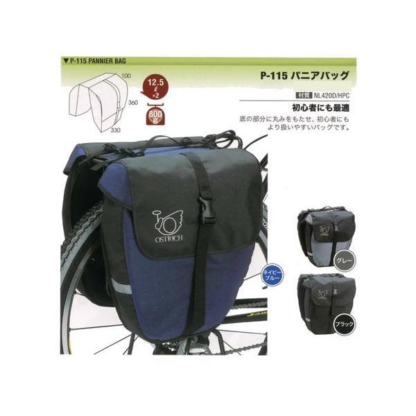OSTRICH オーストリッチ パニアバッグ P-115 12.5L x 2 リア用 サイドバッグ リアバッグ 自転車 ロードバイク サイクリング アウトドア■こちらの商品は、メーカーからのお取り寄せ商品になります。■メーカー在庫完売時には...