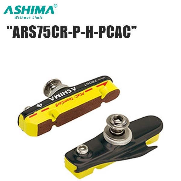 ASHIMA アシマ ARS75CR-P-H-PCAC カーボン リム用 BLK BRH16201 自転車 ブレーキパッド シューアルミ合金パッドホルダーカートリッジタイプシマノBR-9100系用 取付孔に対応50mm幅■商品のデザイン、仕...