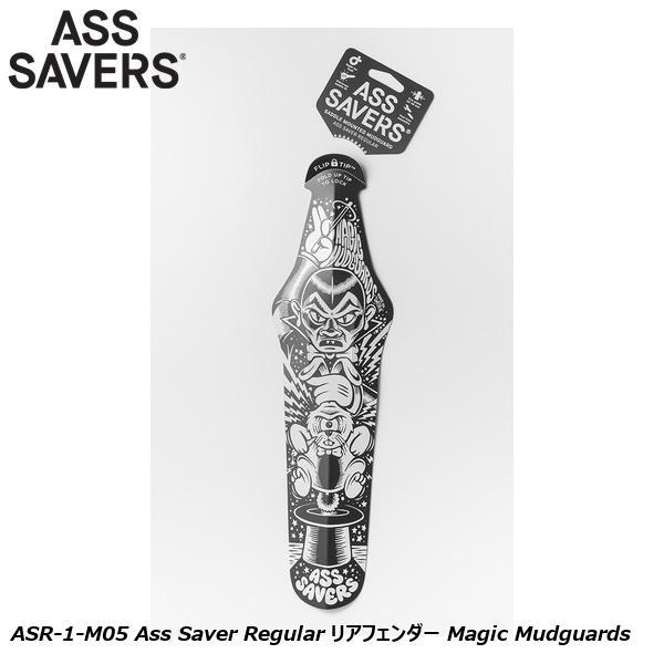 ASSSAVERS アスセイバー ASR-1-M05 Ass Saver Regular リアフェンダー Magic Mudguards 自転車 フェンダーサドル取付簡易フェンダー濡れた道路でもお尻をドライに保ちます新しい特許取得済みのFL...