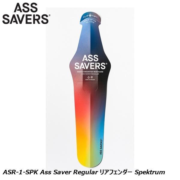 ASSSAVERS アスセイバー ASR-1-SPK Ass Saver Regular リアフェンダー Spektrum 自転車 フェンダーサドル取付簡易フェンダー濡れた道路でもお尻をドライに保ちます新しい特許取得済みのFLIP-TIPア...
