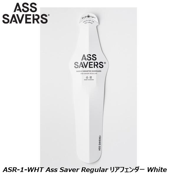 ASSSAVERS アスセイバー ASR-1-WHT Ass Saver Regular リアフェンダー White 自転車 フェンダーサドル取付簡易フェンダー濡れた道路でもお尻をドライに保ちます新しい特許取得済みのFLIP-TIPアタッチ...