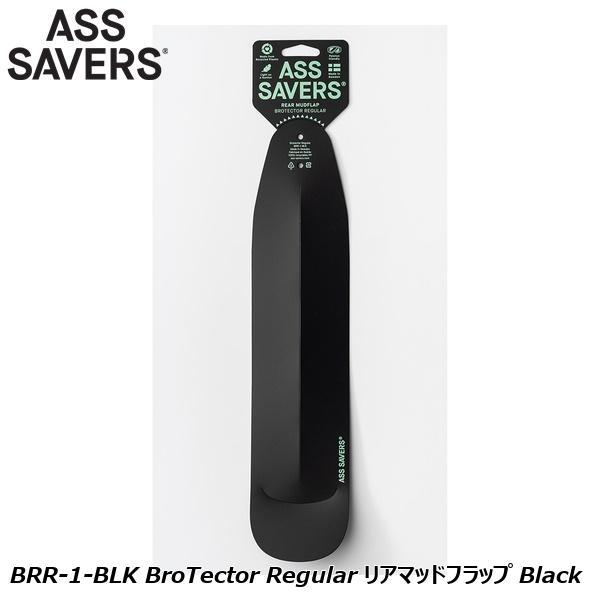 ASSSAVERS アスセイバー BRR-1-BLK BroTector Regular リアマッドフラップ Black 自転車 フェンダーBroTector リア マッドフラップ後方への飛沫を軽減すべての標準リアマッドガードに適合結束バン...